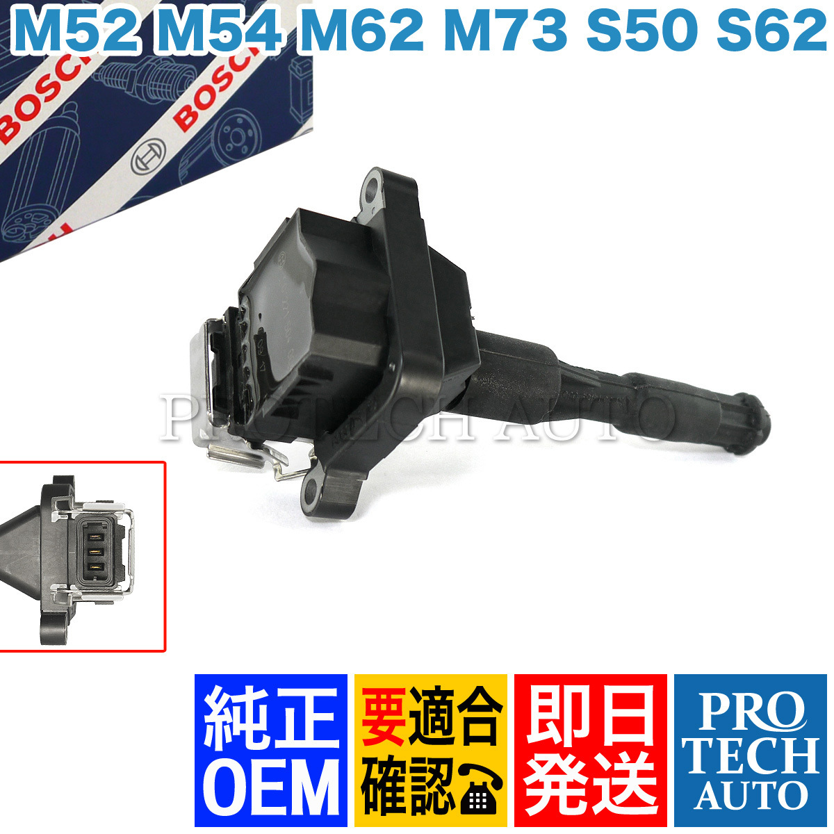 純正OEM BOSCH製 BMW E38 E39 E36 E46 E31 X5/E53 Z3/E36 イグニッションコイル M52 M54 ...