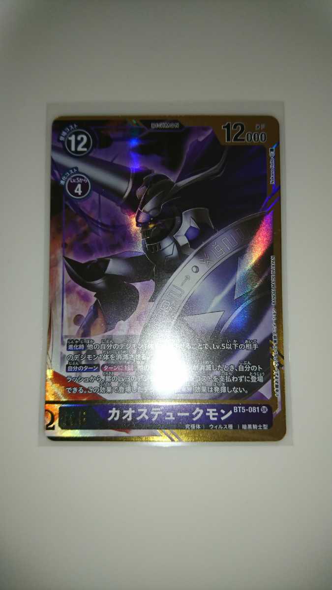 【未使用】デジモンカード カオスデュークモン SR パラレル BT5-081 /【Buyee】 "Buyee" Japanese Proxy Service | Buy from Japan!