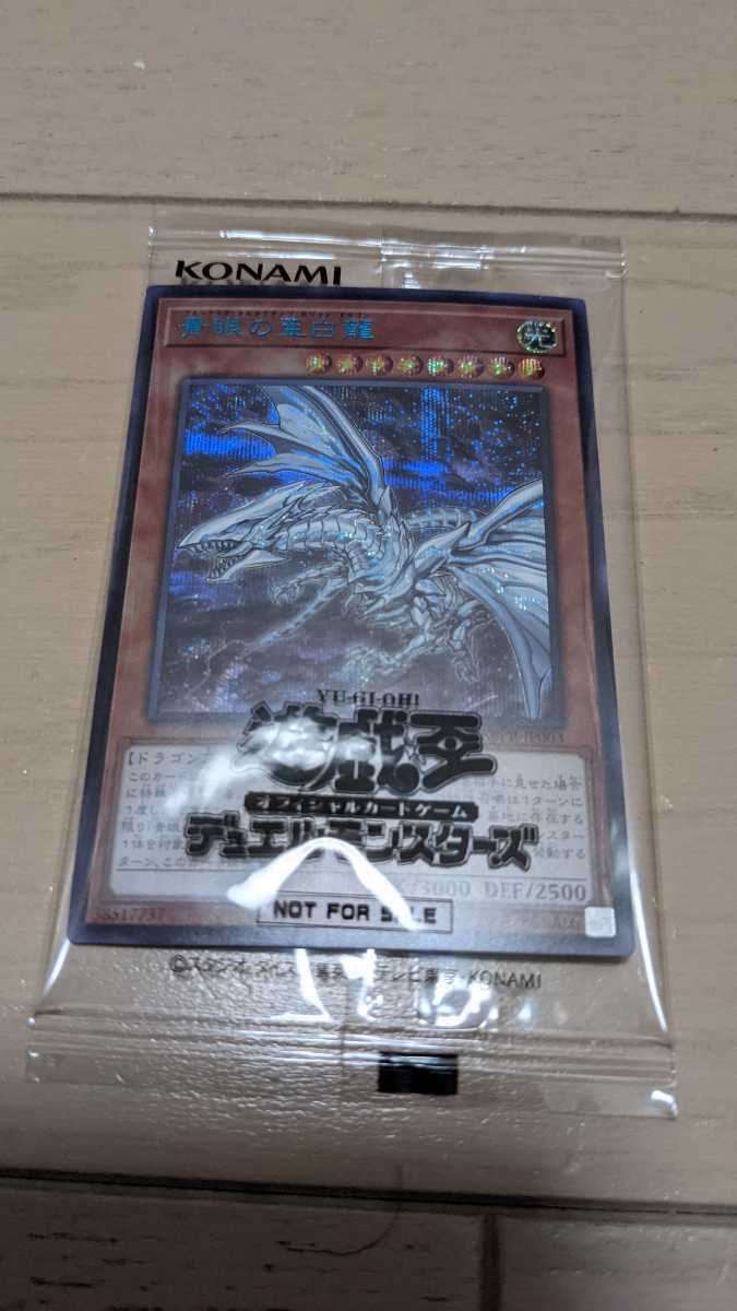 未開封 青眼の亜白龍 Secret BLUE Ver. SBPR-JP003 遊戯王 シークレット ブルー キャンペーン /【Buyee】 Buyee - Japanese Proxy ...