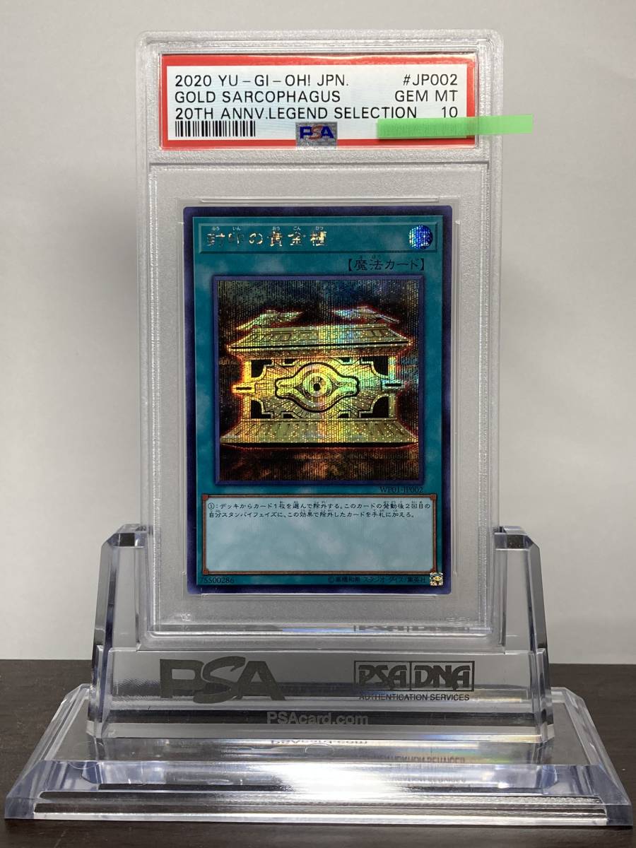 ★即決あり★ PSA10 封印の黄金櫃 シークレットレア WP01-JP002 / 遊戯王（Yu-gi-oh）★ 鑑定品 美品★ /【Buyee】 Buyee - Japanese Proxy ...