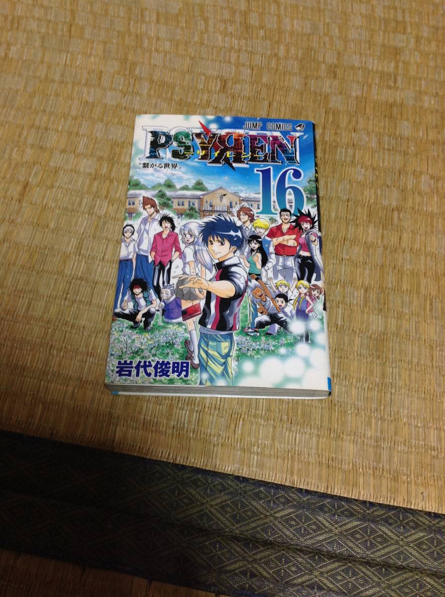 即決 初版 PSYREN サイレン 16巻 最終巻 岩代俊明 /【Buyee】 Buyee - Japanese Proxy Service ...