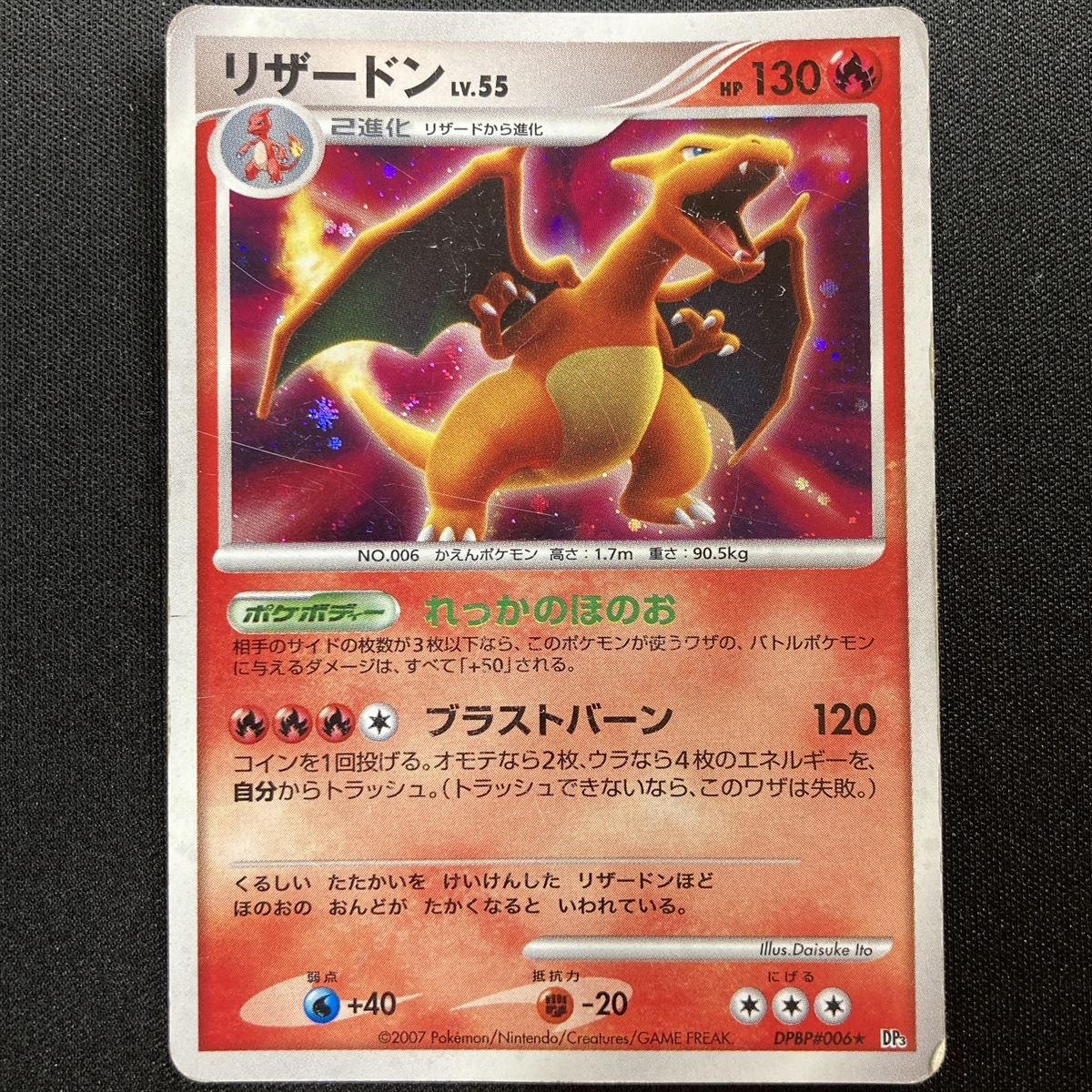Charizard Lv.55 #DPBP#006 DP3 Pokemon Card Holo Shining Darkness Japanese 2007 ポケモン カード リザードン ...