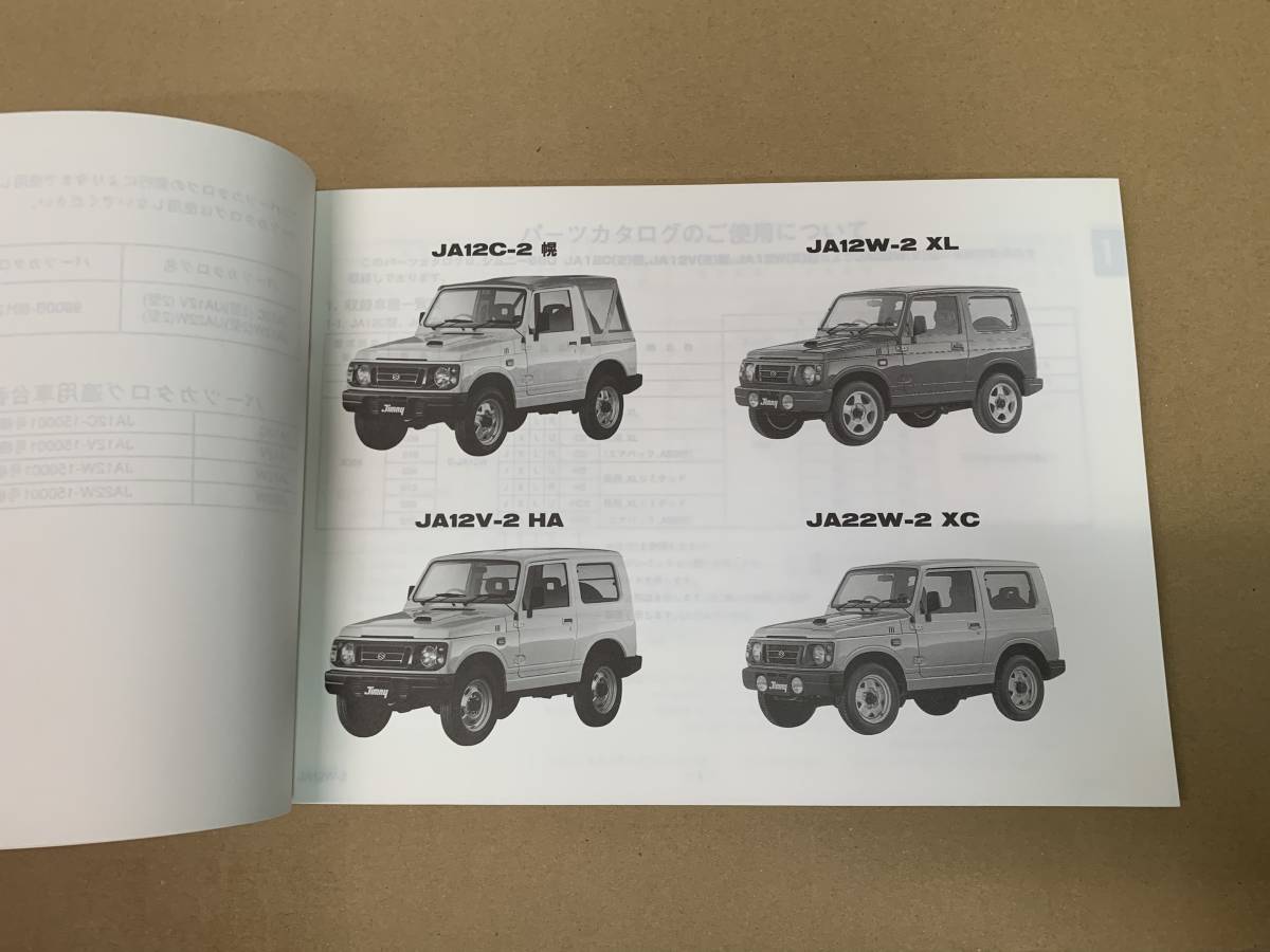 送料無料★スズキ ジムニ- JA12C JA12V JA12W JA22W 2型 1999-4 3版 純正 パーツカタログ ★ /【Buyee】 Servicio de proxy ...