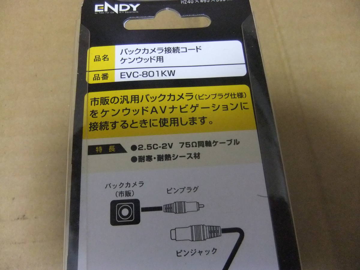 ENDY ケンウッド バックカメラRCA接続ハーネス EVC-801KW (ケンウッド CA-C100同等品) ★新品★ /【Buyee】 Buyee - Japanese Proxy ...