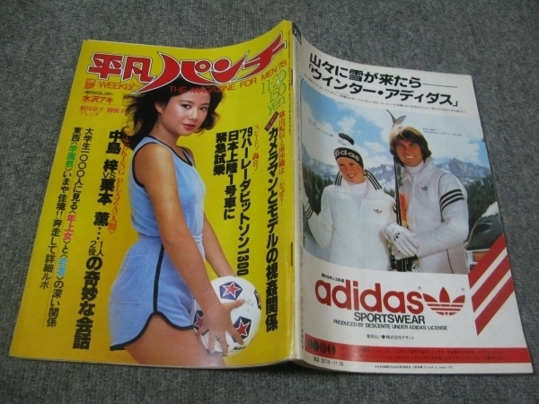 FSLe1978/11/20:平凡パンチ/水沢アキ/絹川京子/瞳悦子/ブレンダ・ヘインズ/原田真人/モンキー・パンチ/栗本薫VS中島梓/学園祭 /【Buyee】 "Buyee ...