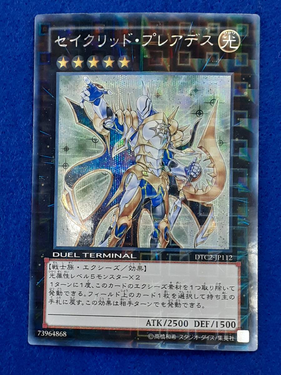 遊戯王 DTC2-JP112 セイクリッド・プレアデス シークレット キズ有 /【Buyee】 Buyee - Japanese Proxy Service | Buy from Japan!