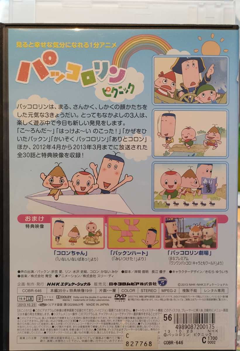 即決 送料無料 NHK パッコロリン ピクニック レンタル落ちDVD /【Buyee】 Buyee - Japanese Proxy Service | Buy from Japan!