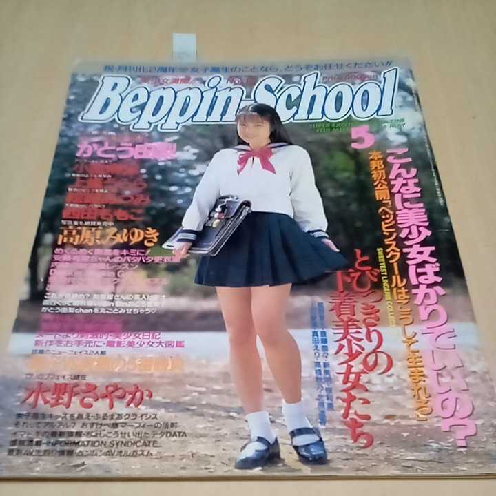 Beppin School ベッピンスクール no.34 1994/5 落書き6ページあります /【Buyee】 Buyee - Japanese Proxy Service | Buy ...