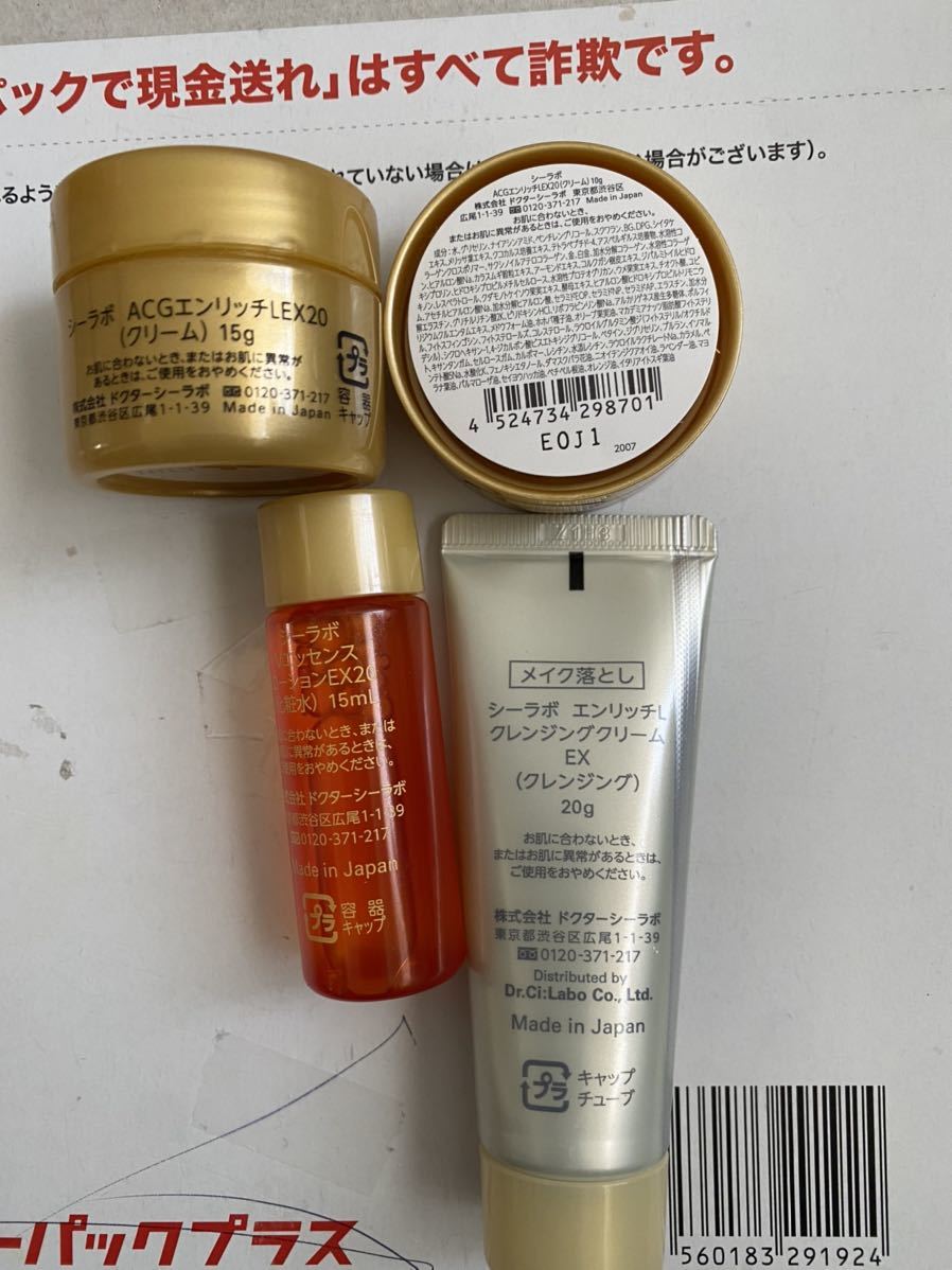 シーラボ ACGエンリッチLEX20 クリーム15g+10g+ローションEX20 化粧水15ml+クレンジング20g /【Buyee】