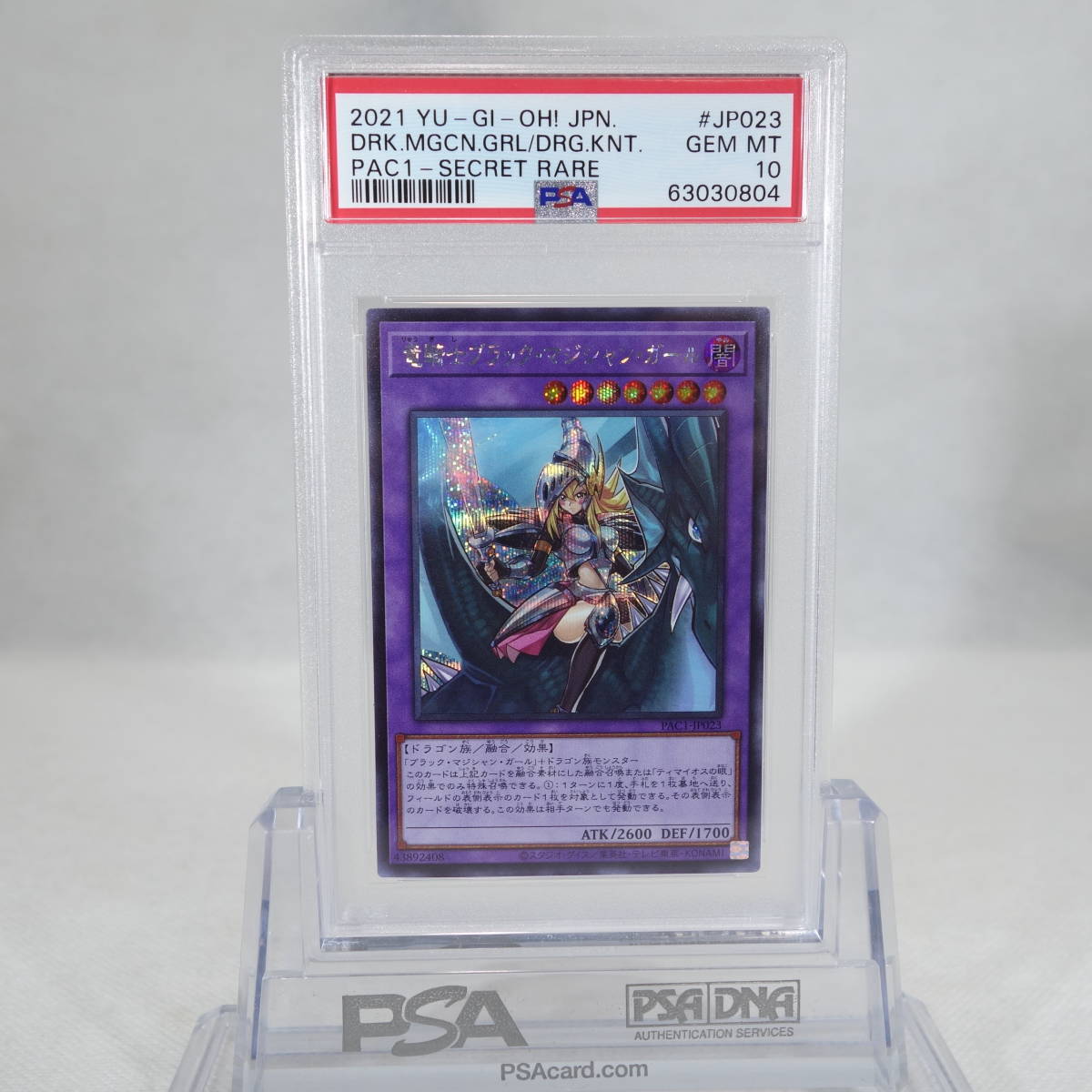 1円スタート 【送料無料】遊戯王 竜騎士ブラック・マジシャン・ガール シークレットレア PAC1-JP023 PSA鑑定済み 鑑定品 PSA10 /【Buyee】 Buyee ...