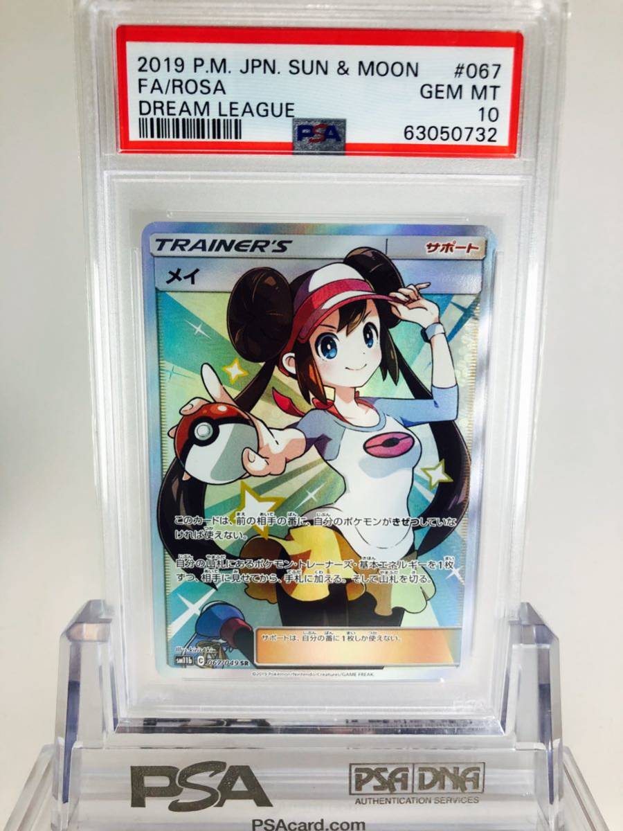 ポケモンカード メイ 067/049 SR PSA 9 /【Buyee】 "Buyee" Japanese Proxy Service | Buy from Japan!