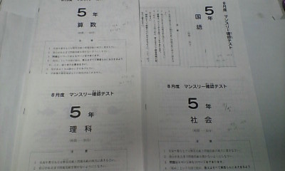 サピックス SAPIX＊5年 小5／8月度 マンスリー確認テスト＊2015年8月＊原本～コピーではありません。 /【Buyee】 Buyee - Japanese Proxy Service ...