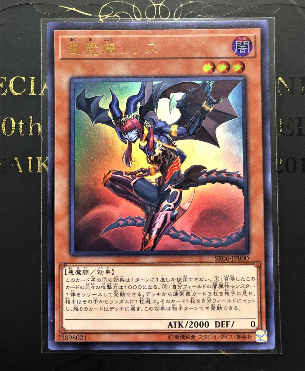 日版 悪魔嬢リリス ウルトラレア 1枚 SR06-JP000 Ultra 個数：3 /【Buyee】 Buyee - Japanese Proxy Service | Buy from Japan!