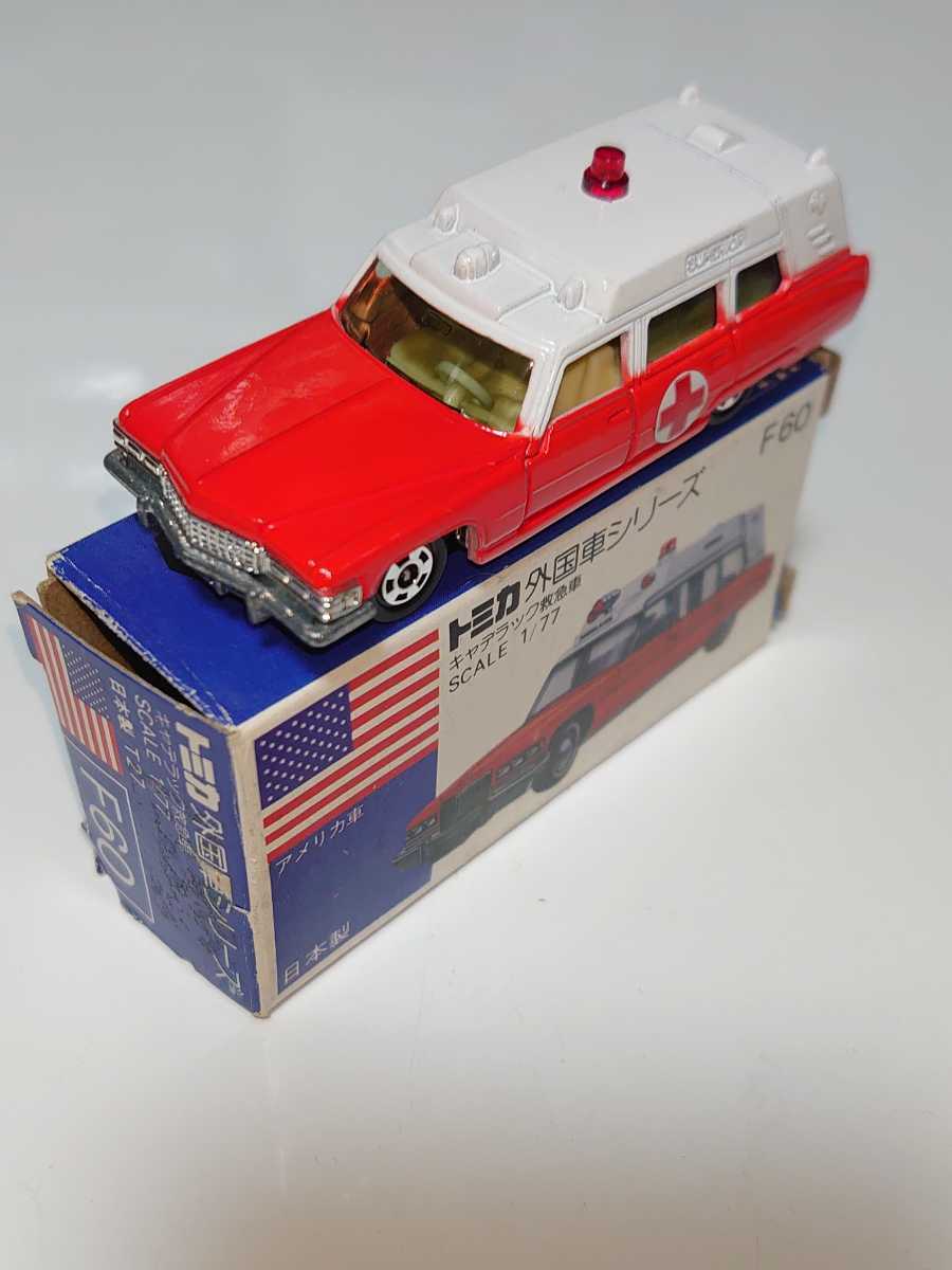 トミカF60-1-③キャデラック救急車(アメリカ輸出仕様) TC 赤色灯D 日本製 /【Buyee】 Buyee - Japanese Proxy Service | Buy from Japan!