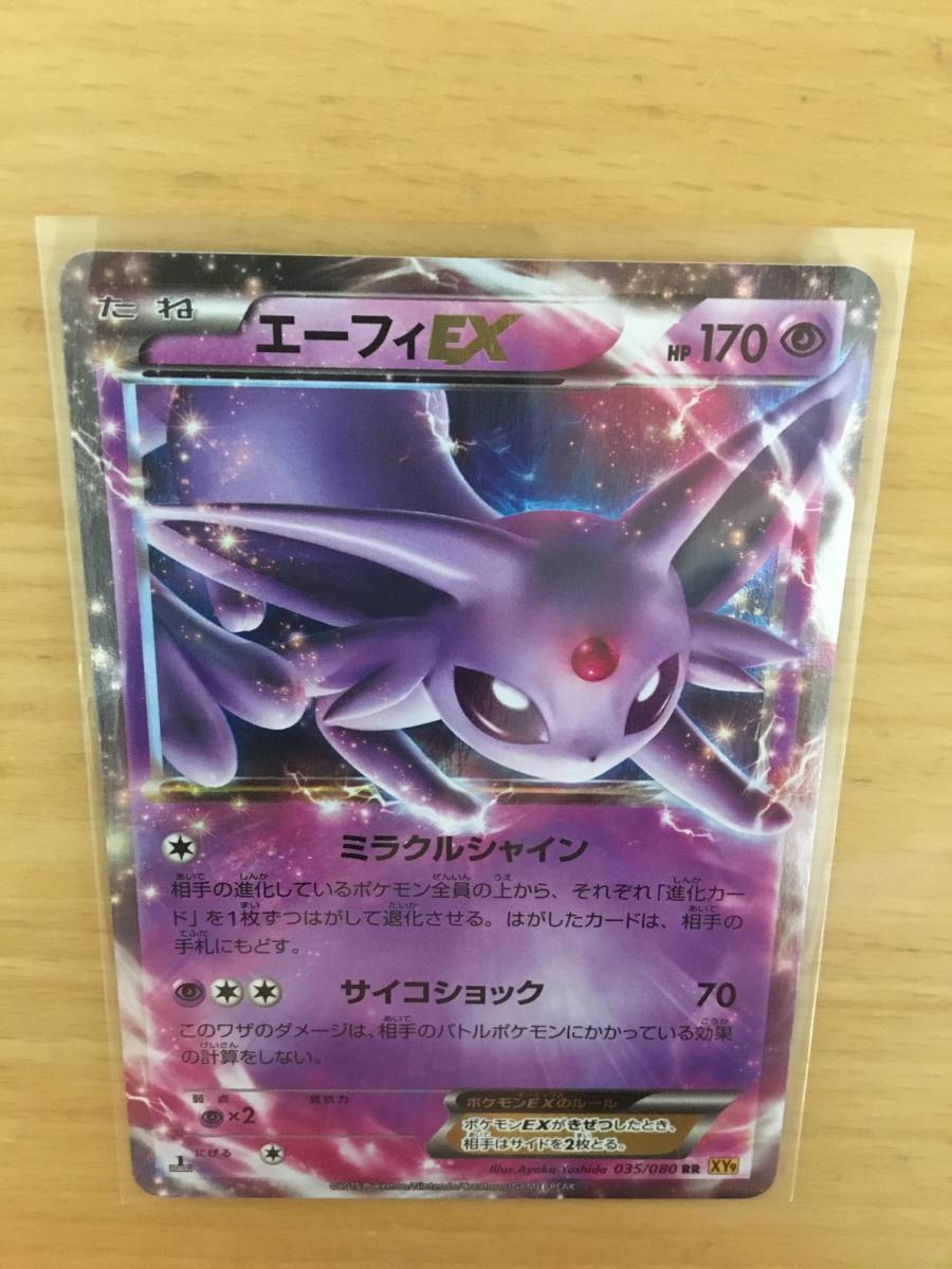 ポケモンカードゲーム エーフィex 1枚 /【Buyee】 "Buyee" Japanese Proxy Service | Buy from Japan!