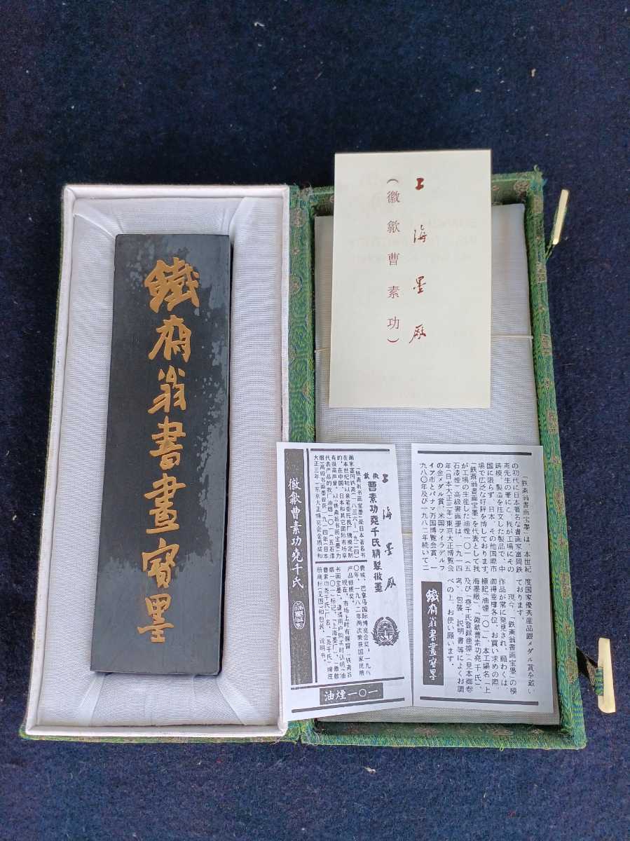 H.F 鉄斎 252g 鉄斎翁書画宝墨 油煙ー0一 中国徽墨 徽歙曹素功堯千氏 上海墨 上海墨厰出品 古墨 書画墨 唐墨 中国墨 曹素功 /【Buyee】 Buyee - Japanese ...