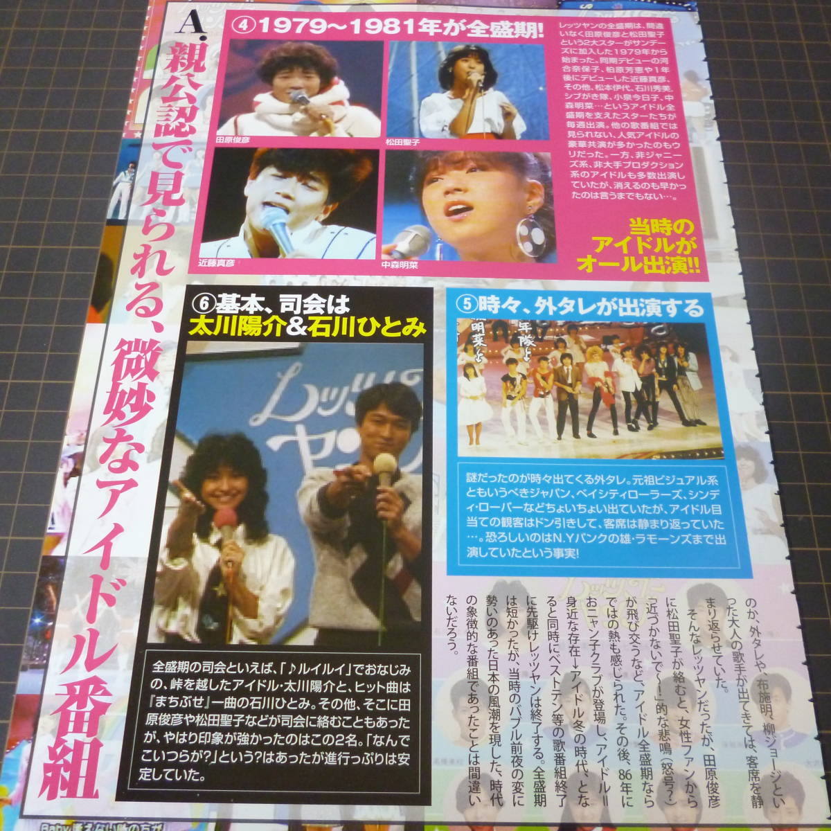 レッツゴーヤング大特集☆太川陽介&石川ひとみ☆サンデーズ☆山口百恵☆松田聖子☆中森明菜☆ほか #青春#NHK【A4サイズ/切り抜き9p】 /【Buyee】 Buyee - Japanese ...
