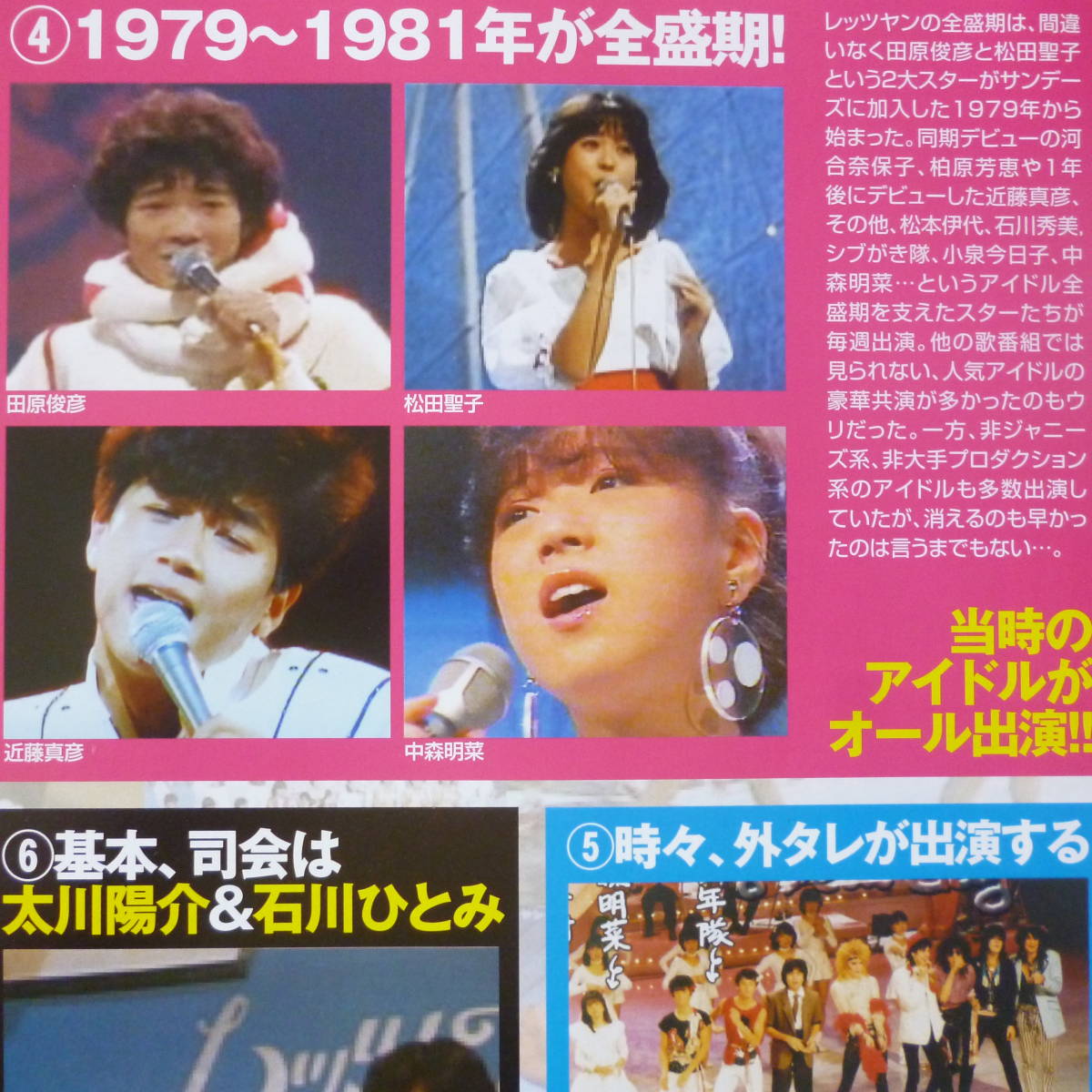 レッツゴーヤング大特集☆太川陽介&石川ひとみ☆サンデーズ☆山口百恵☆松田聖子☆中森明菜☆ほか #青春#NHK【A4サイズ/切り抜き9p】 /【Buyee】 Buyee - Japanese ...