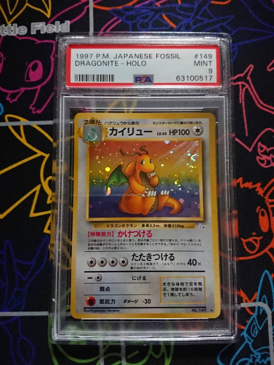 PSA9 ポケモンカード カイリュー 化石の秘密 /【Buyee】 "Buyee" Japanese Proxy Service | Buy from Japan!