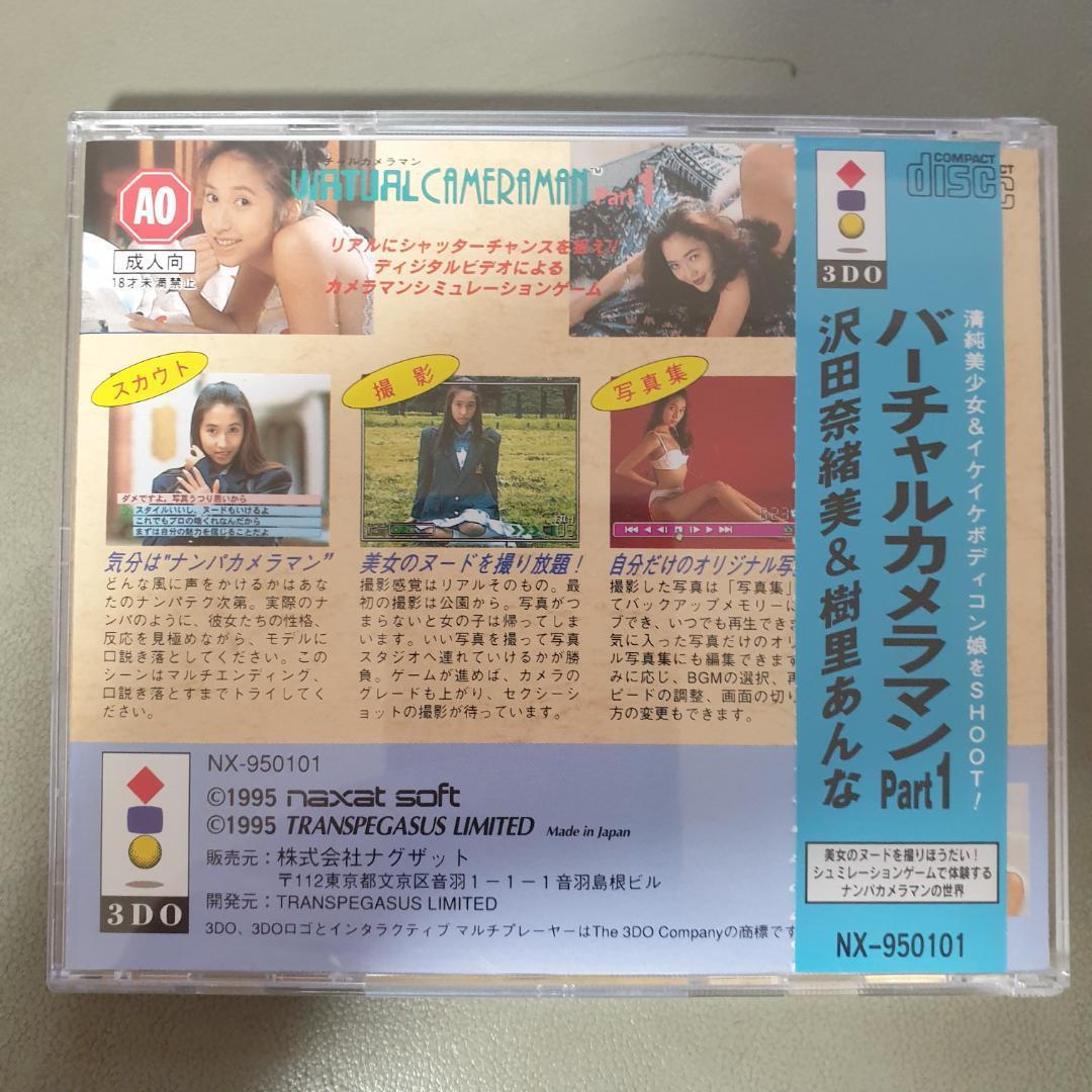 3DO バーチャルカメラマン Part2 VIRTUAL CAMERAMAN /【Buyee】 "Buyee" Japanese Proxy Service | Buy from Japan!
