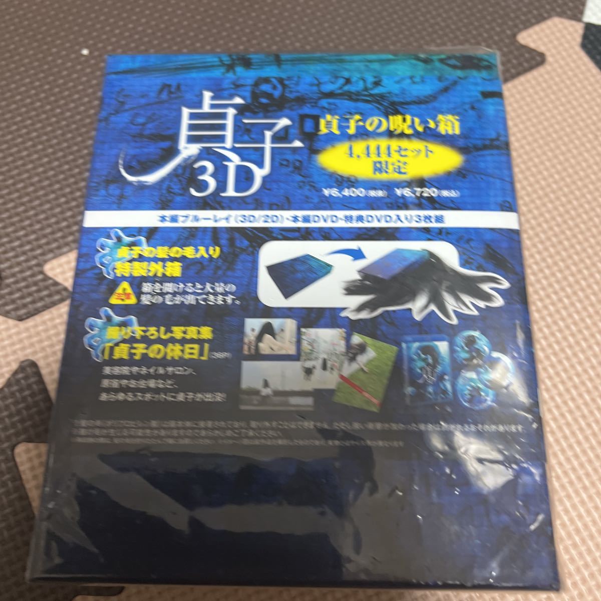 貞子3D( Blu-ray.3D.2D) /【Buyee】 Buyee - Japanese Proxy Service | Buy from Japan!