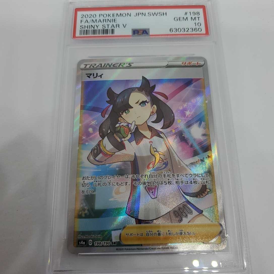 ポケモンカード マリィ SR s4a 198/190 PSA 10 /【Buyee】 Buyee - Japanese Proxy Service | Buy from Japan!