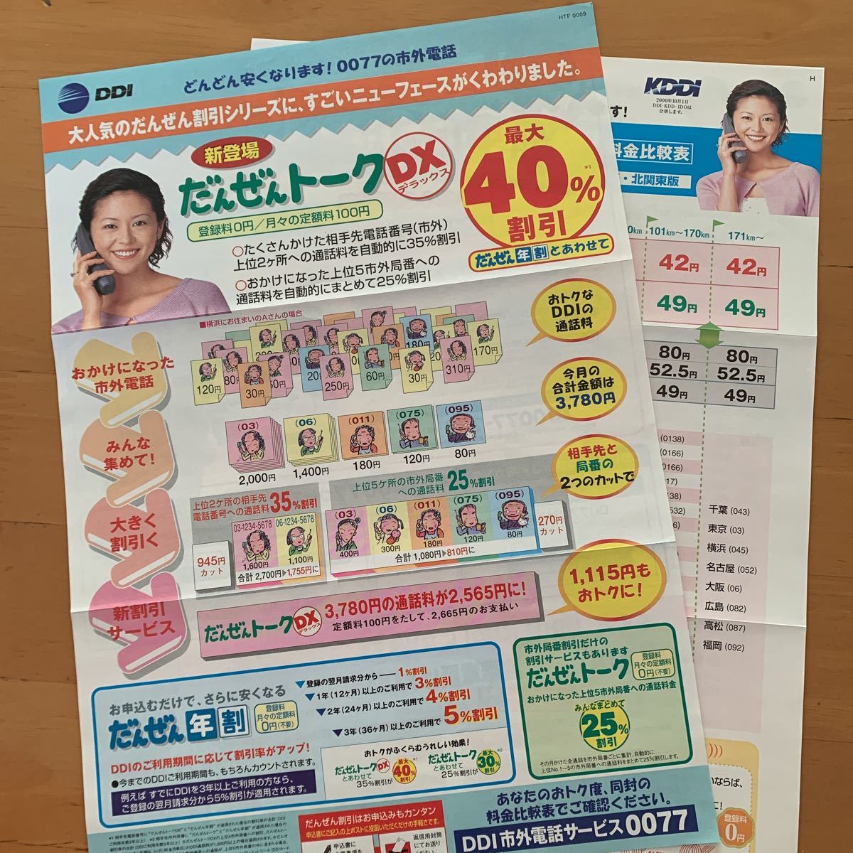 DDI チラシ2枚 2000年 小泉今日子 電話 /【Buyee】 Buyee - Japanese Proxy Service | Buy ...