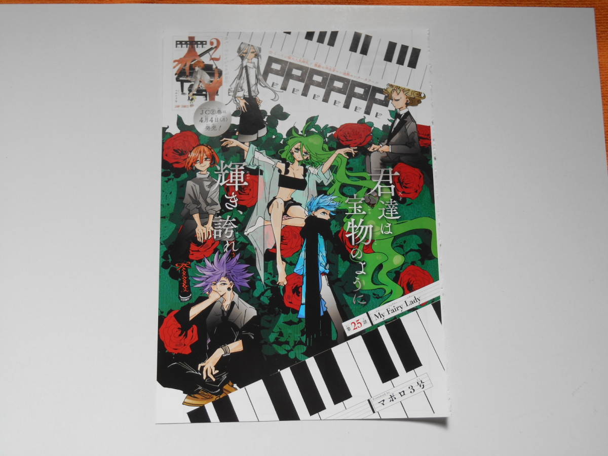 PPPPPP カラーページ 切り抜き 25話 マポロ3号 ピピピピピピ /【Buyee】 Buyee - Japanese Proxy Service | Buy from Japan!