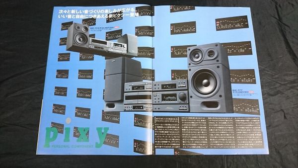『SONY(ソニー)システムステレオ 総合カタログ 1992年6月』ピクシー P717・P313・P909/プラチド VF-3/リバティ ...