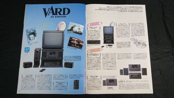 『SONY(ソニー)システムステレオ 総合カタログ 1992年6月』ピクシー P717・P313・P909/プラチド VF-3/リバティ ...