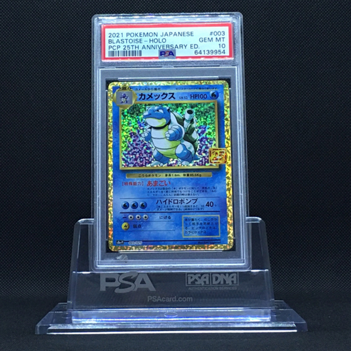 送料360円 1円 美品 PSA鑑定品 PSA10 ポケモンカード カメックス PCP 25TH ANNIVERSARY ED. 同梱NG /【Buyee】 Buyee - Japanese ...
