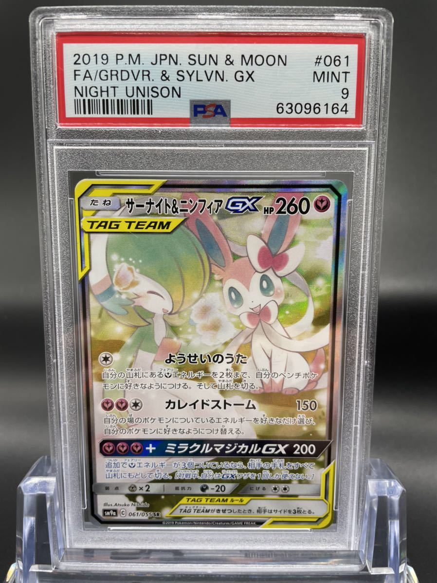 2019 ポケモンカード PSA 9 サーナイト＆ニンフィア GX POKEMON JAPANESE /【Buyee】 Buyee - Japanese Proxy Service | Buy ...