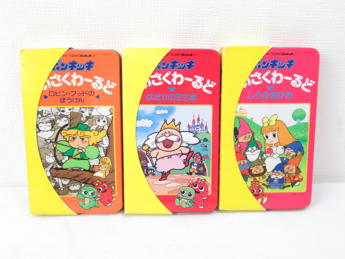 ポンキッキ vhs | ひらけポンキッキビデオ – JCLUSQ