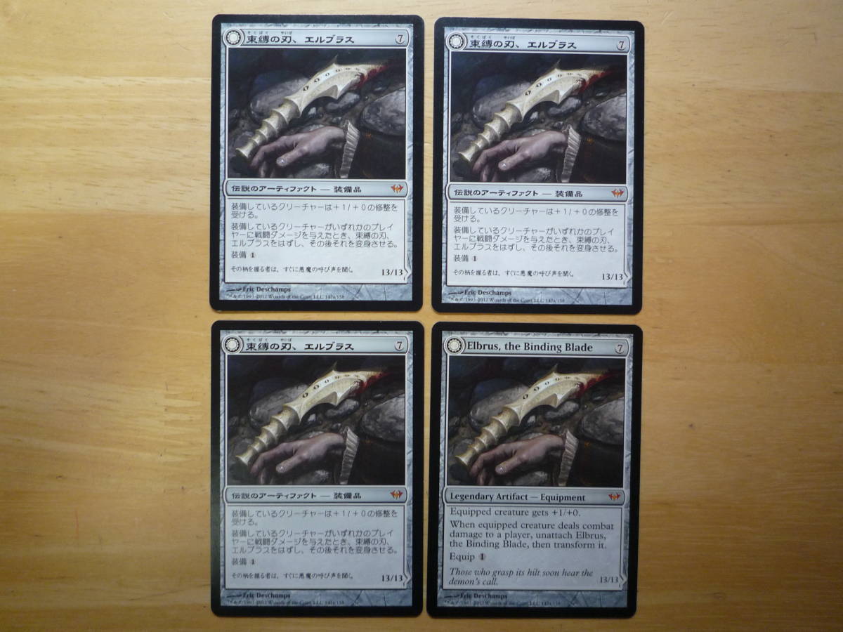 MTG DKA 束縛の刃、エルブラス/Elbrus, the Binding Blade 日3英1 4枚 /【Buyee】 Buyee ...