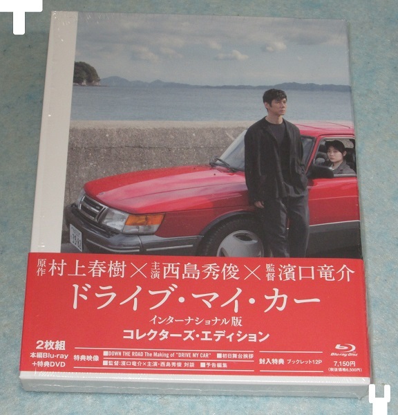 「ドライブ・マイ・カー」 インターナショナル版 コレクターズ・エディション （日本盤）BD＋DVD /【Buyee】 "Buyee" Japanese Proxy Service | Buy ...
