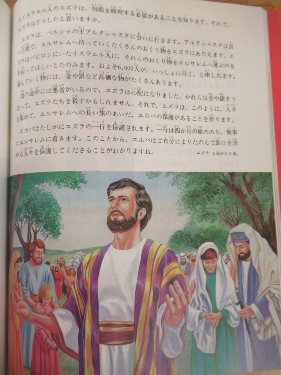 M34 【わたしの聖書物語の本】キリスト教 宗教 聖書 ものみの塔 ヨハネ イエスの誕生 220519 /【Buyee】
