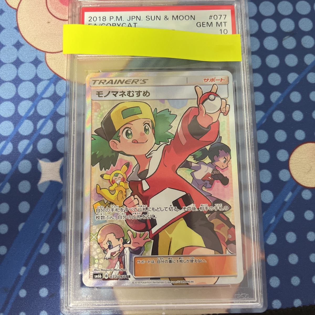ポケモンカード ポケカ モノマネむすめ sr PSA鑑定済 PSA10 /【Buyee】 "Buyee" Japanese Proxy Service | Buy from Japan!
