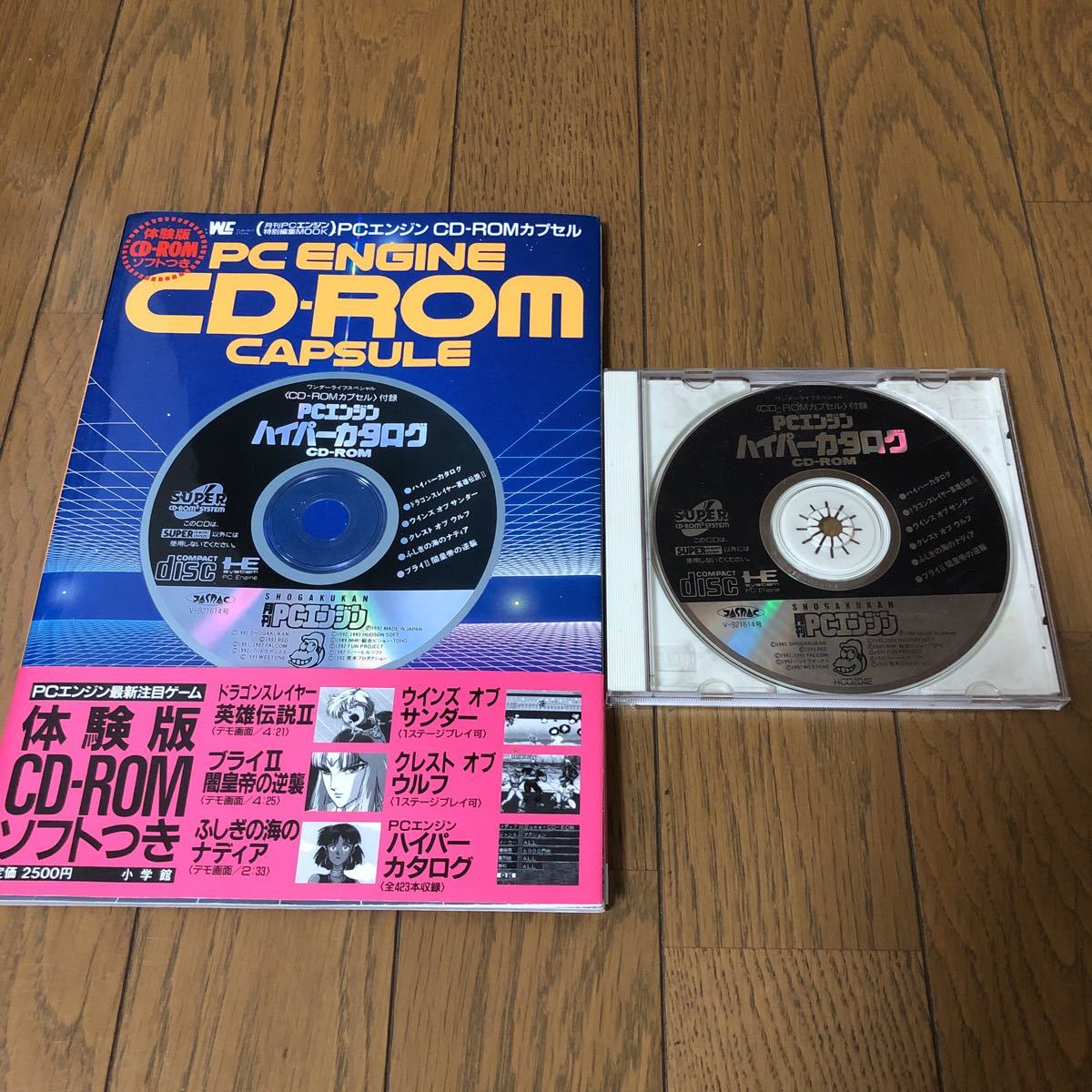 PC ENGINE CD-ROM CAPSULE 月刊PCエンジン 特別編集MOOK CD-ROMソフト付き /【Buyee】 Buyee ...