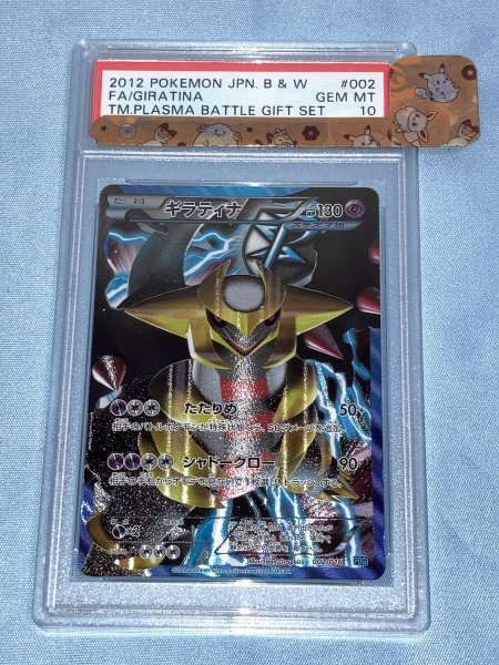 ポケモンカード PSA10 ギラティナ 002/016 PBG 2012 POKEMON JPN. B&W FA/GIRATINA TM. PLASMA BATTLE GIFT SET ...