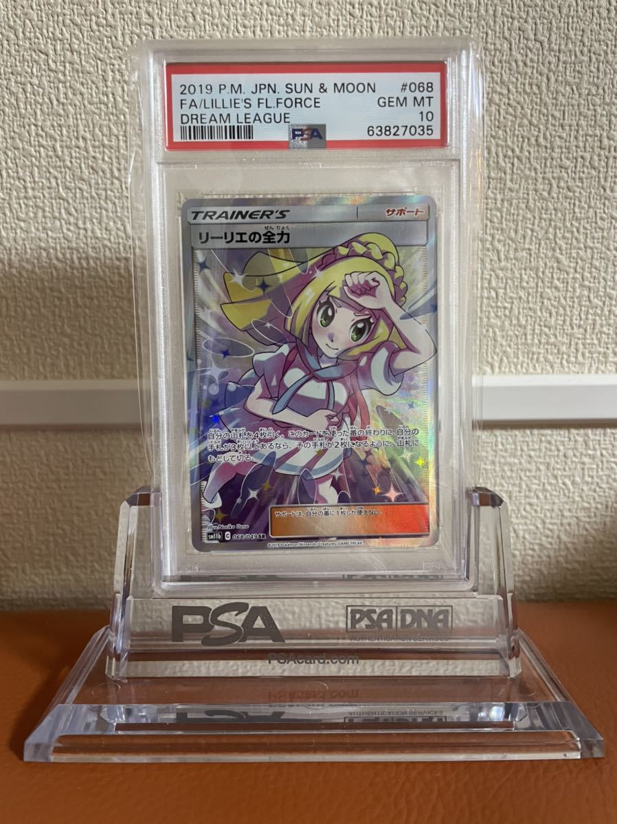 ※ケース付き 鑑定品 PSA10 ポケモンカード ポケカ リーリエの全力 SR /【Buyee】 "Buyee" Japanese Proxy Service | Buy from Japan!