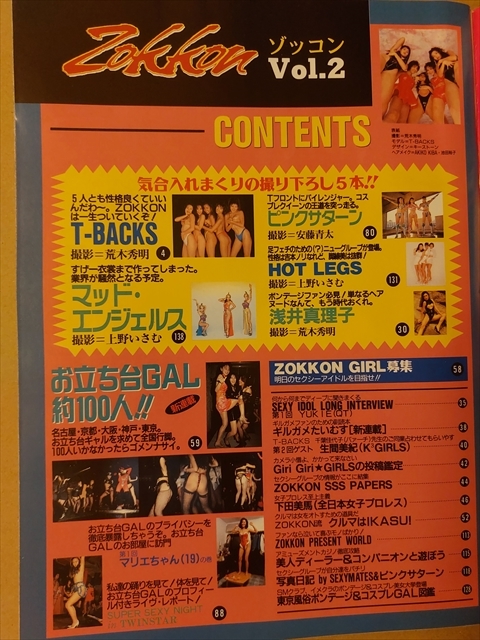 Zokkon ゾッコン vol.2 T-BACKS ピンクサターン マッド・エンジェルス HOTLEGS 浅井真理子 お立ち台ギャル ボディコン /【Buyee】 "Buyee ...
