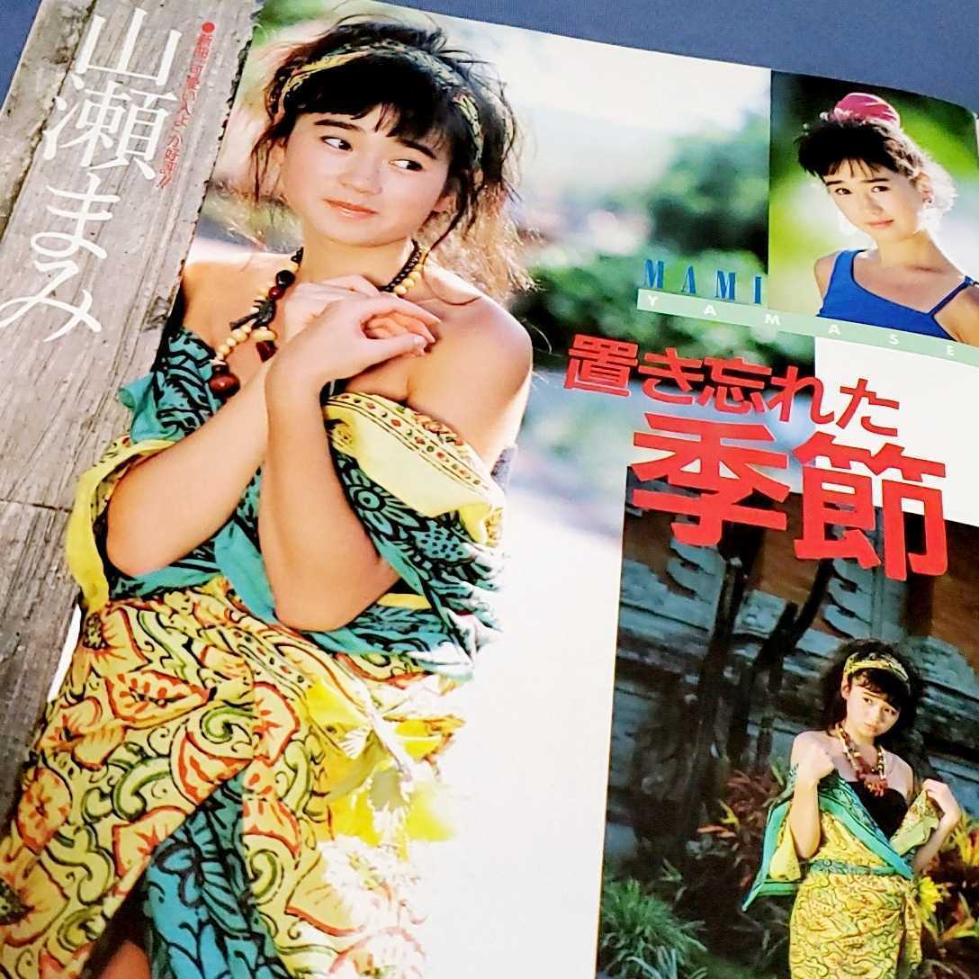 ベッピン Beppin 1987年10月号 巻頭デビューNUDE写真館・星川ミグ 山瀬まみ かわいさとみ 佐野量子 萩原祥加 林淑子 /【Buyee】 Buyee - Japanese ...