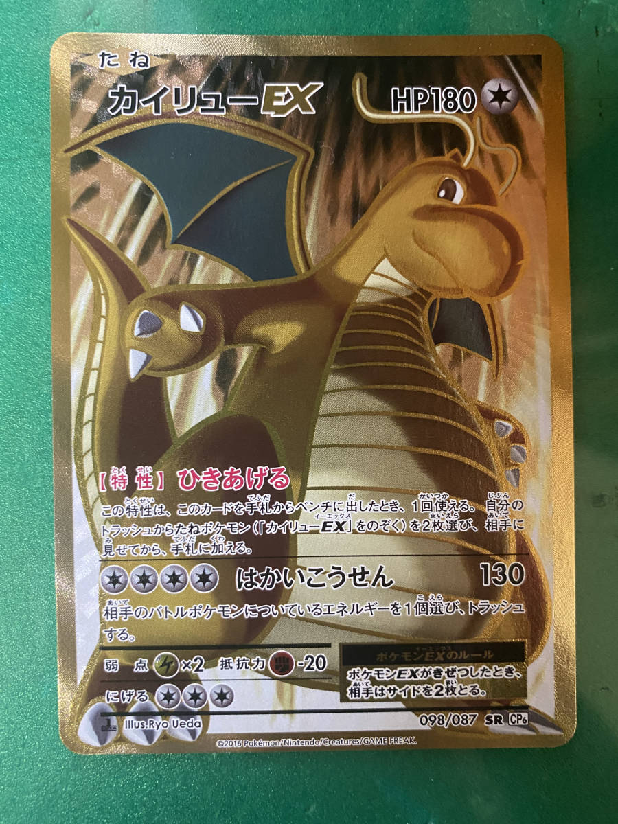 【ポケモンカード】カイリューEX SR 1ED 098/087 CP6【20th Anniversary】 /【Buyee】 "Buyee" Japanese Proxy Service ...