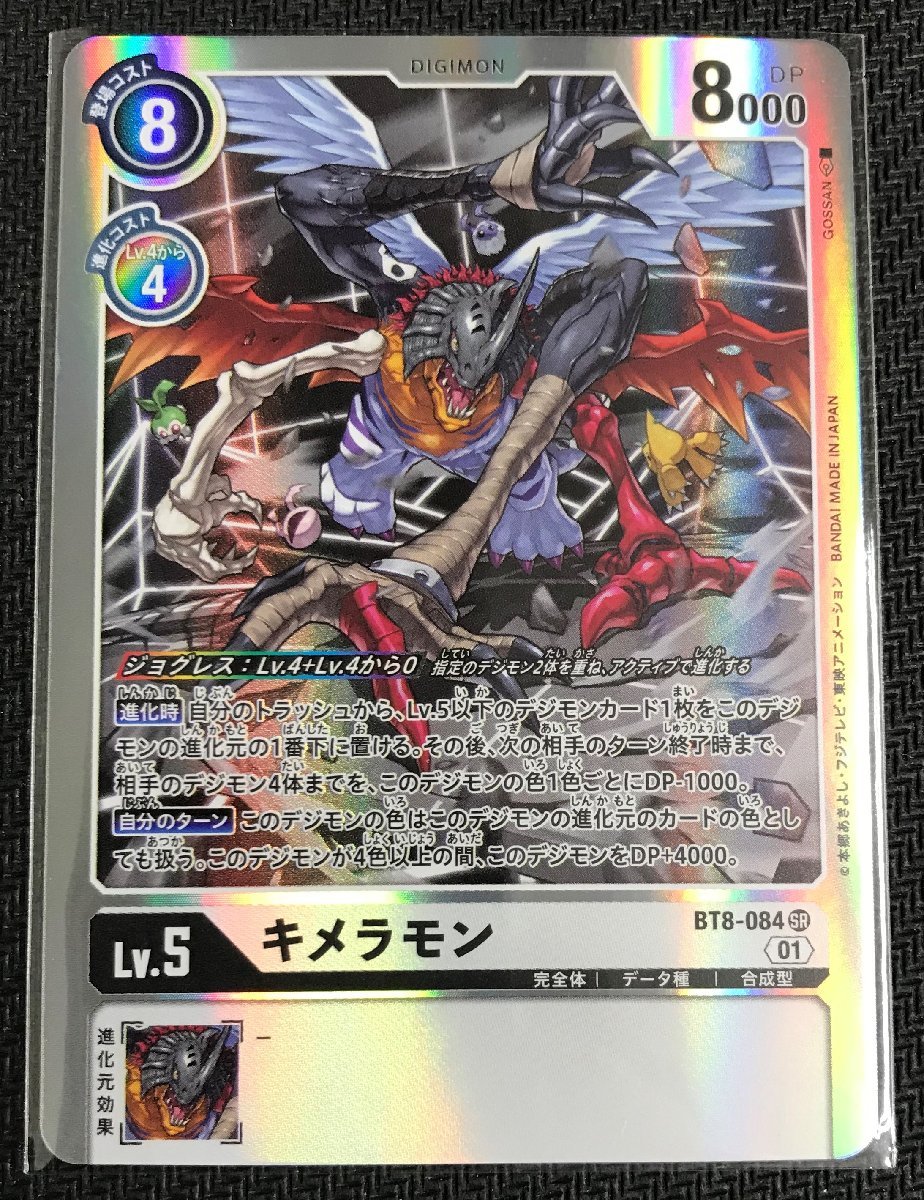 デジモンカード キメラモン SR BT8-084 SR /【Buyee】 Buyee - Japanese Proxy Service | Buy from Japan!