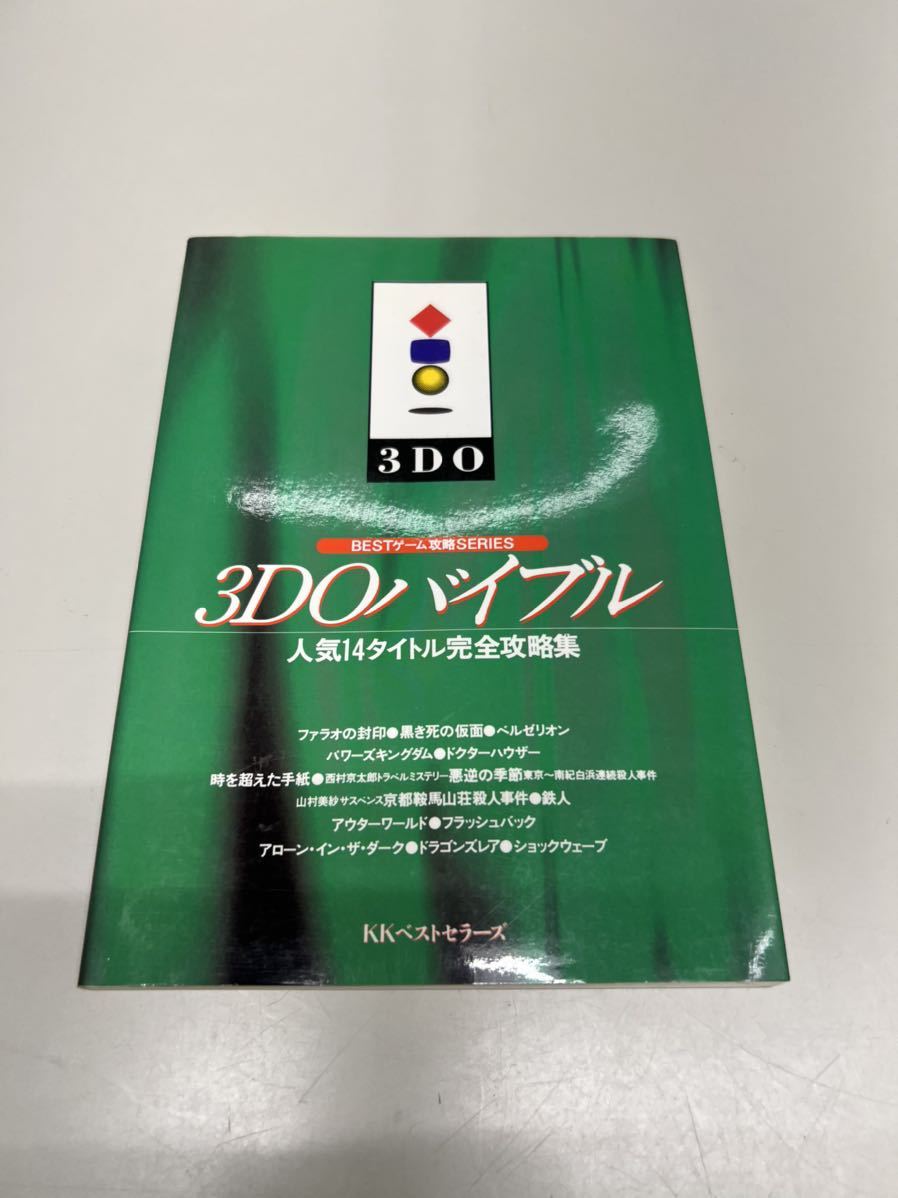 3DOバイブル おまけ冊子付き /【Buyee】 Buyee - Japanese Proxy Service | Buy from Japan!