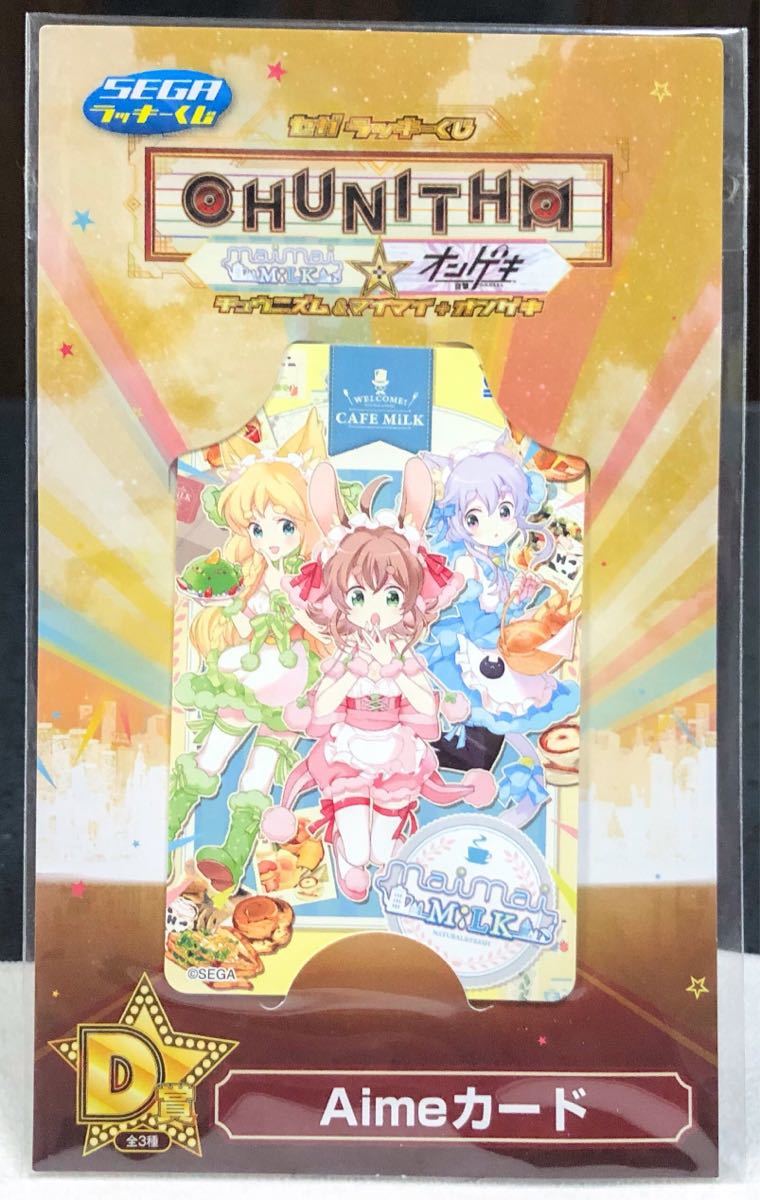 maimai Aimeカード セガ ラッキーくじ D賞 CHUNITHM オンゲキ 美少女 ICカード 音楽ゲーム 音ゲー グッズ ...