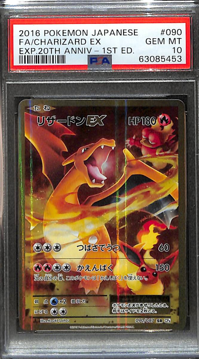 PSA10 GEM MINT リザードンEX 090/087 ポケモンカード CP6 20th Anniversary 2016 /【Buyee】 "Buyee" Japanese Proxy ...