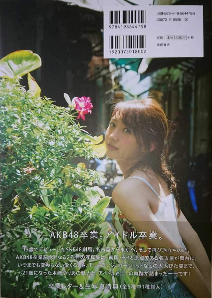 Stagedoor 木崎ゆりあ写真集 Takeo Dec．／〔撮影〕 AKB48 生写真付 /【Buyee】 Buyee - Japanese Proxy Service | Buy from ...