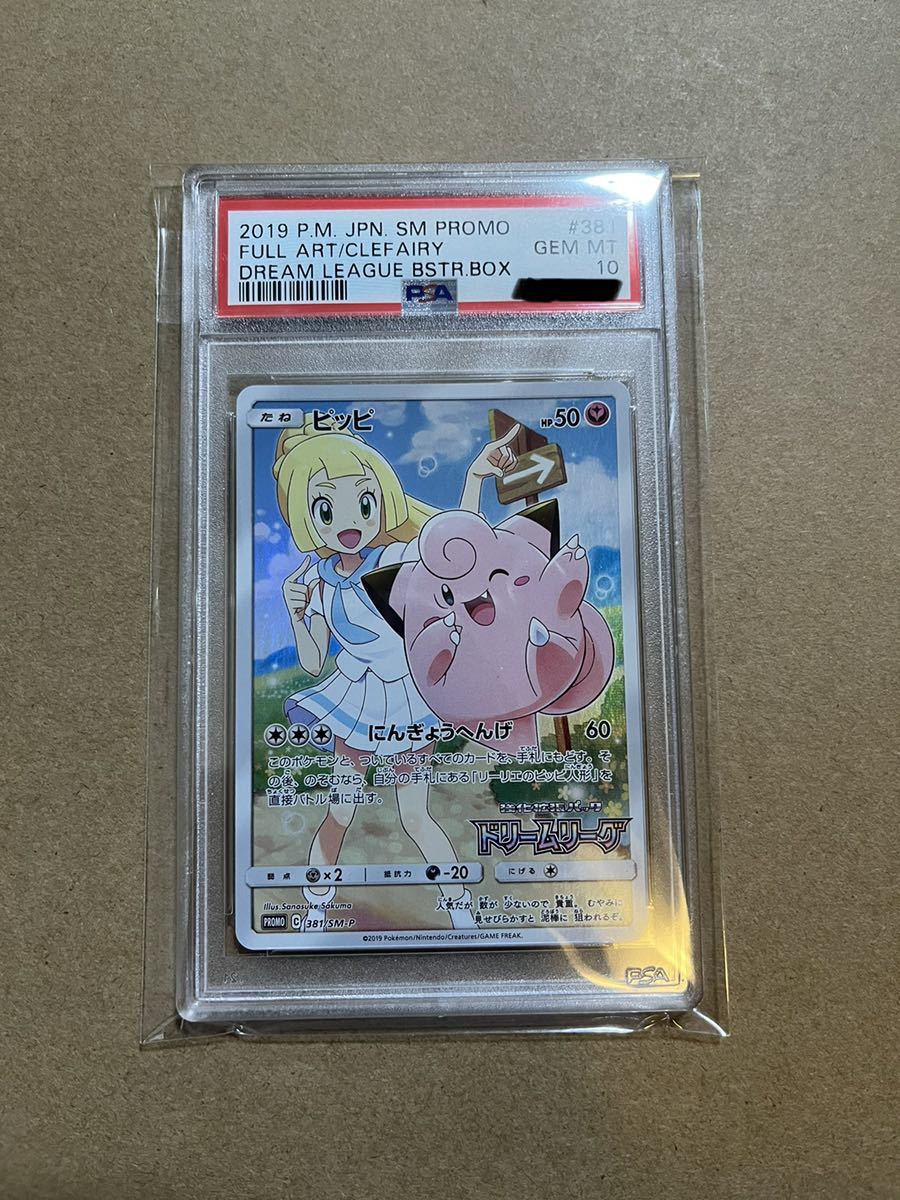 【PSA10】ピッピ CHR ドリームリーグ ポケモンカード PSAケースあり PSA 10 /【Buyee】 "Buyee" Japanese Proxy Service | Buy ...