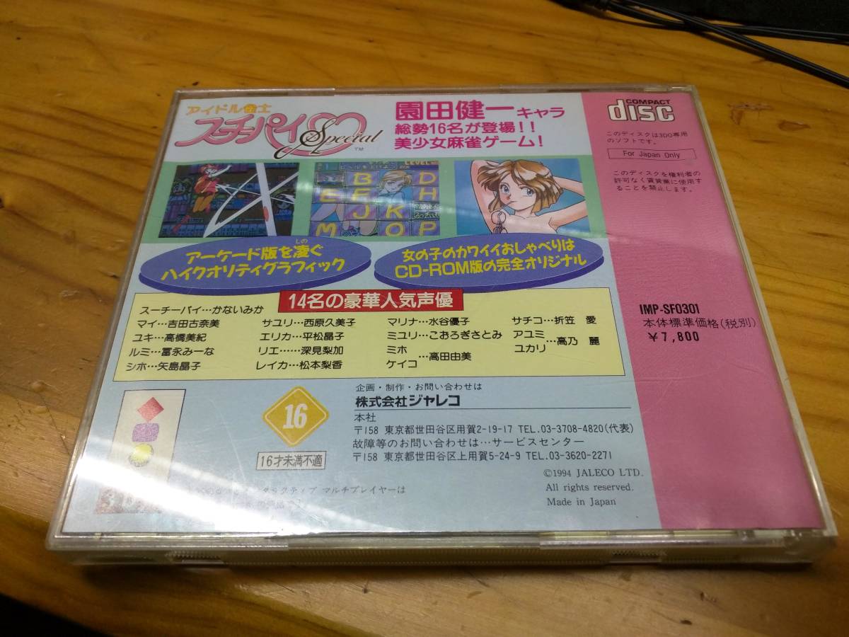 3DO アイドル雀士 スーチーパイSpecial /【Buyee】 "Buyee" Japanese Proxy Service | Buy from Japan!